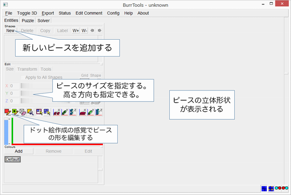 組み合わせパズルソルバ BurrTools の使い方 - みたにっき＠はてな