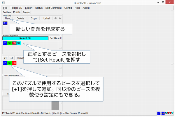 組み合わせパズルソルバ BurrTools の使い方 - みたにっき＠はてな