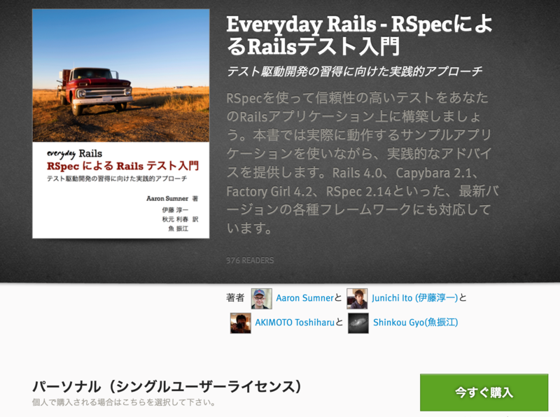 RSpec 3版は2014年10月中に公開！「Everyday Rails - RSpecによるRailsテスト入門」 - give IT a try