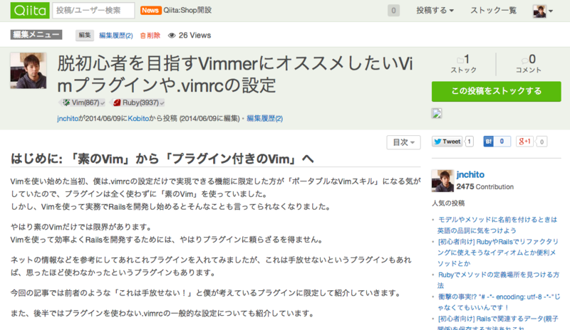Qiitaに「脱初心者を目指すVimmerにオススメしたいVimプラグインや.vimrcの設定」という記事を書きました - give IT a try