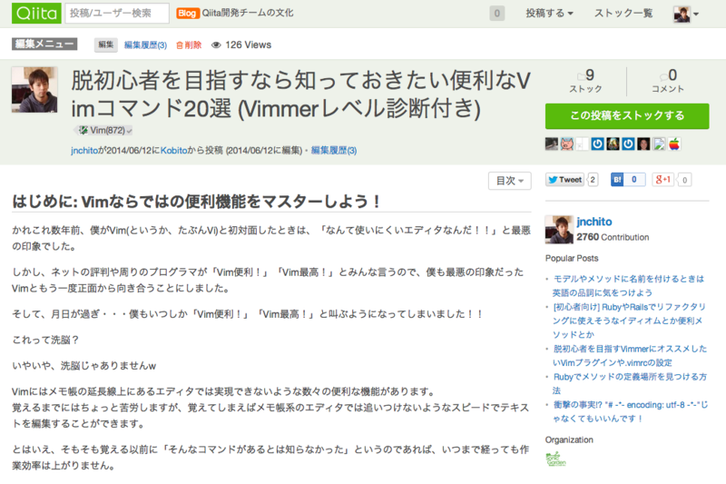 Qiitaに「脱初心者を目指すなら知っておきたい便利なVimコマンド20選」という記事を書きました - give IT a try