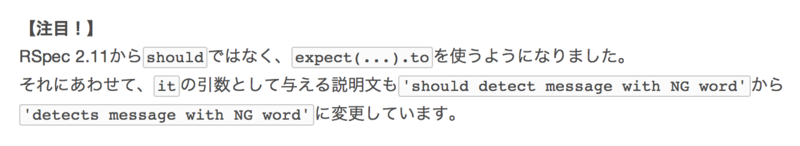 Qiitaに「RSpecの入門とその一歩先へ ～RSpec 3バージョン～」という記事を書きました - give IT a try
