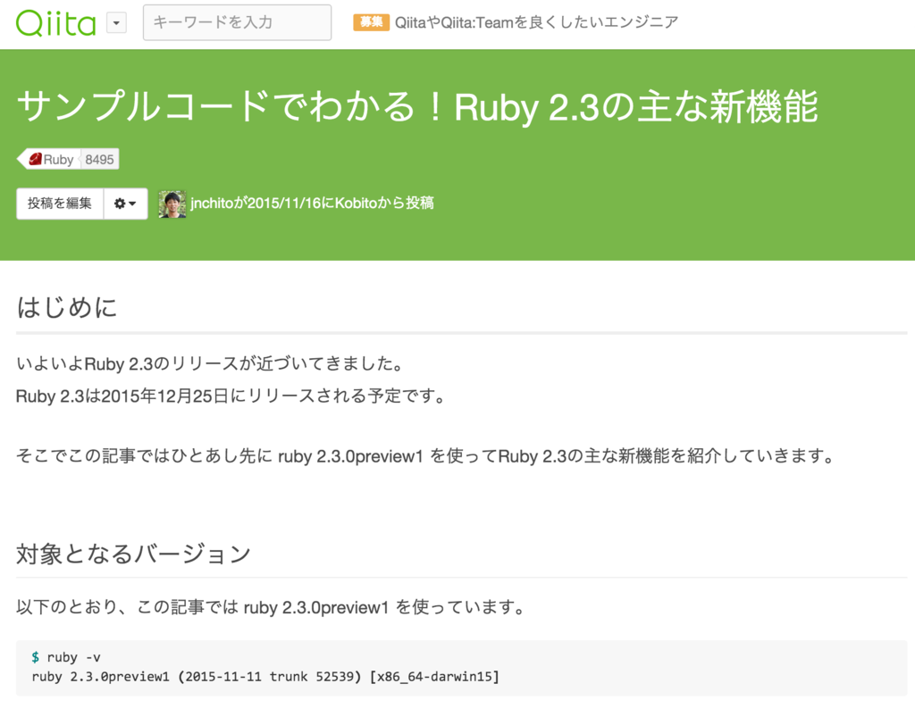 最近Qiitaに公開した記事 ～Ruby 2.3の新機能とか～ - give IT a try