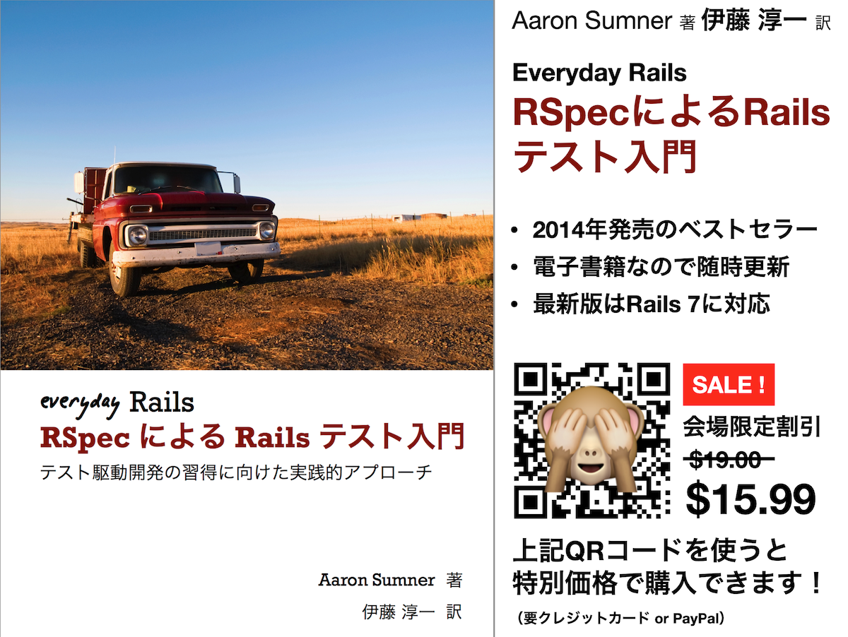 大阪Ruby会議03でEveryday Railsの割引販売をします #osrb03 - give IT a try