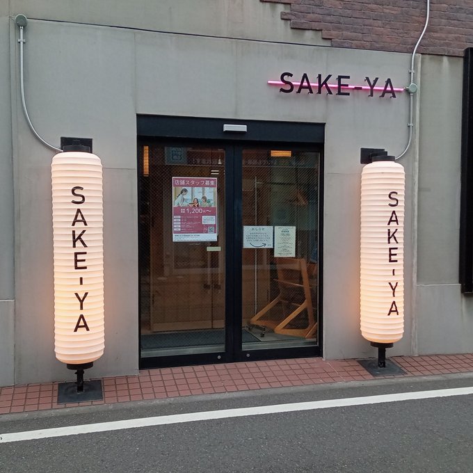 柴田屋酒店 喜多見ビール醸造所 | SAKE-YA KITAMI - 芳しき危険な黄金色