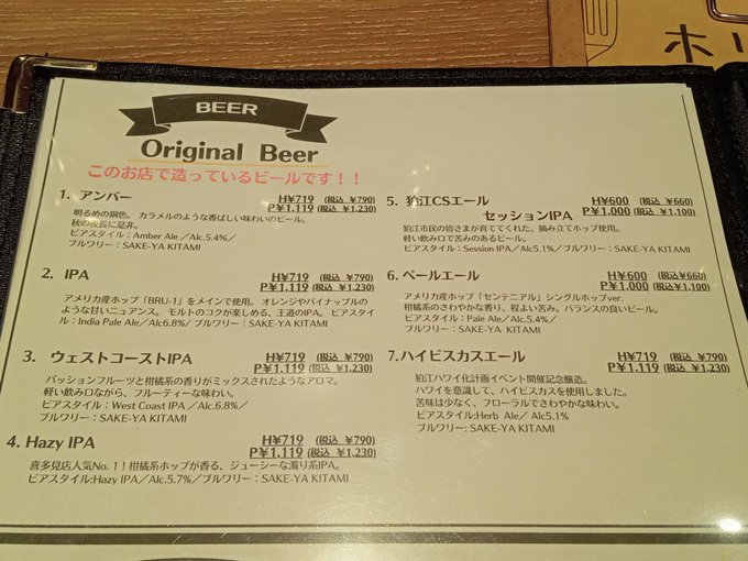 柴田屋酒店 喜多見ビール醸造所 | SAKE-YA KITAMI - 芳しき危険な黄金色