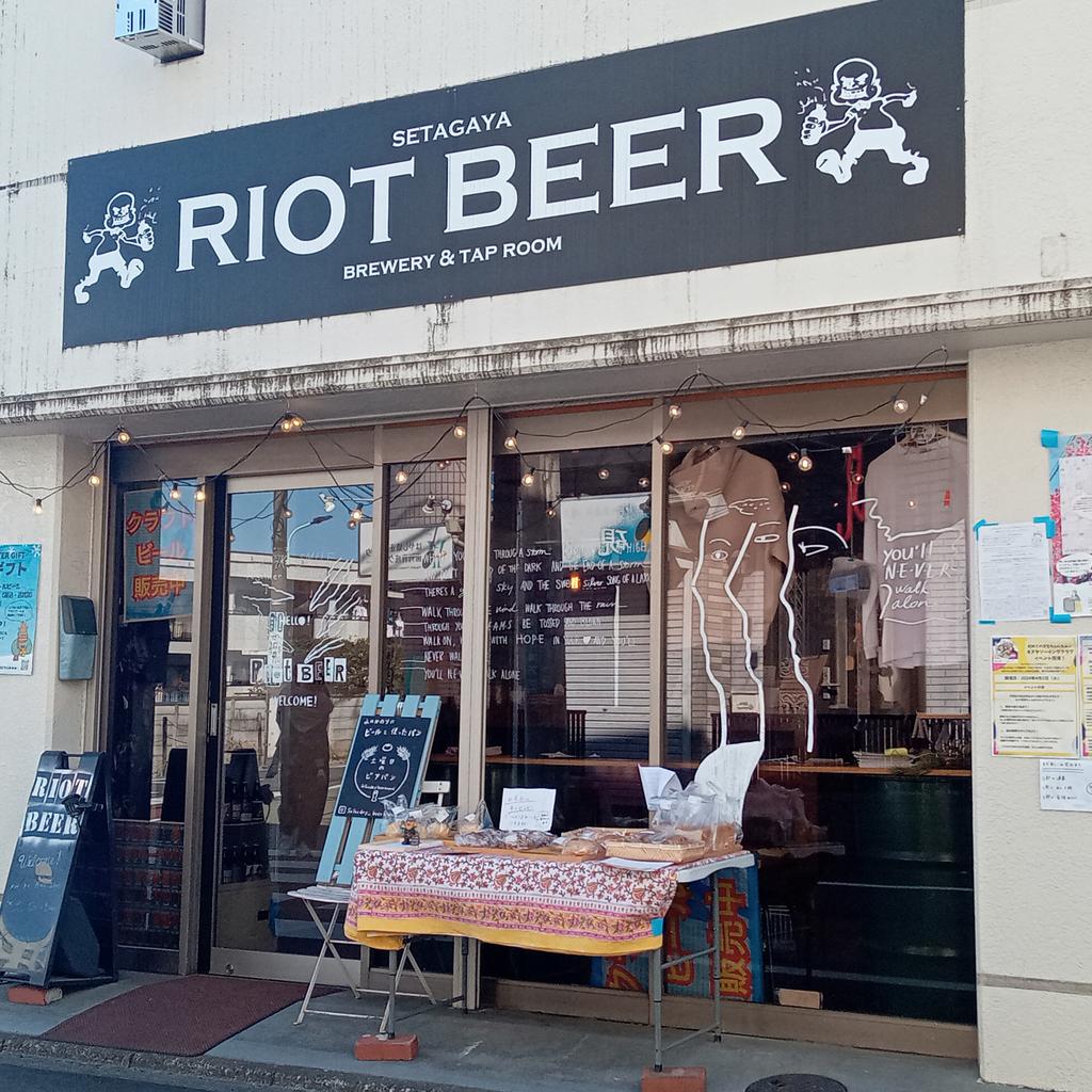 Riot Beer - 芳しき危険な黄金色