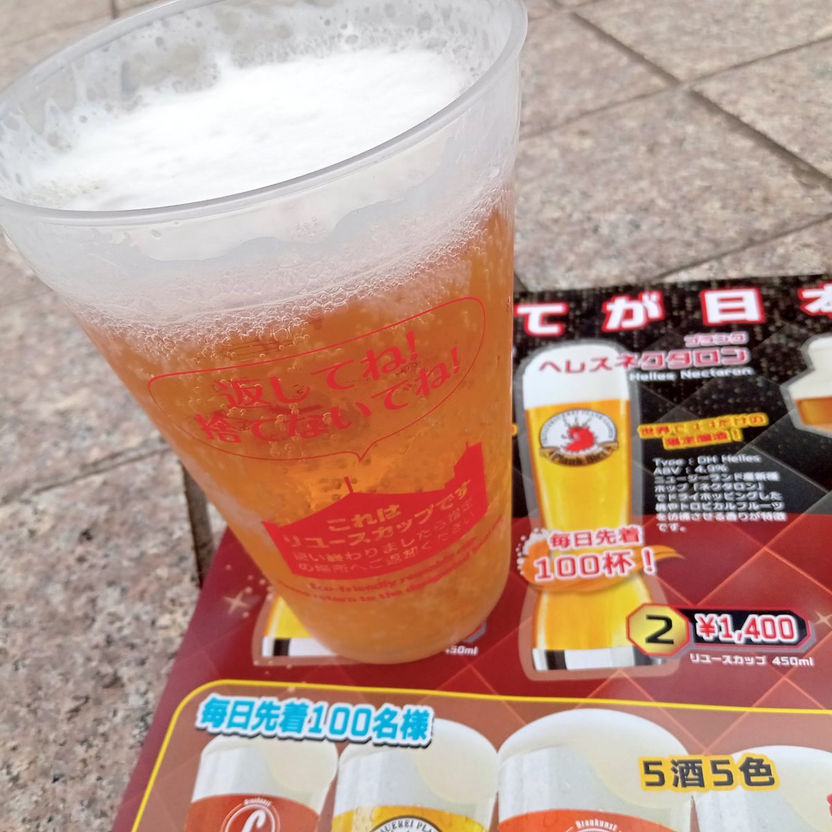 Plank - Helles Nectaron - 芳しき危険な黄金色