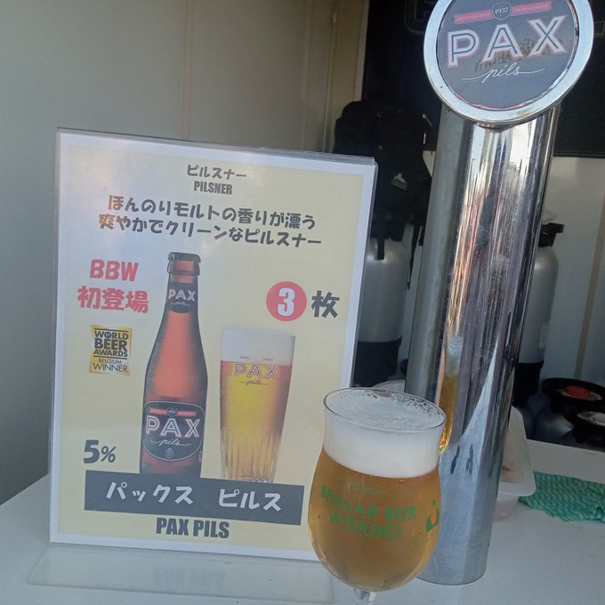 Cornelissen - Pax Pils - 芳しき危険な黄金色