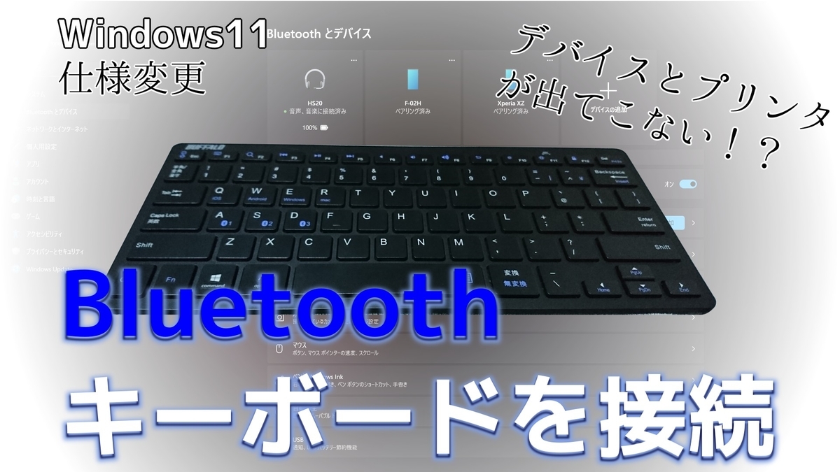 Windows11でbluetoothキーボードをペアリングする方法 K06のblog