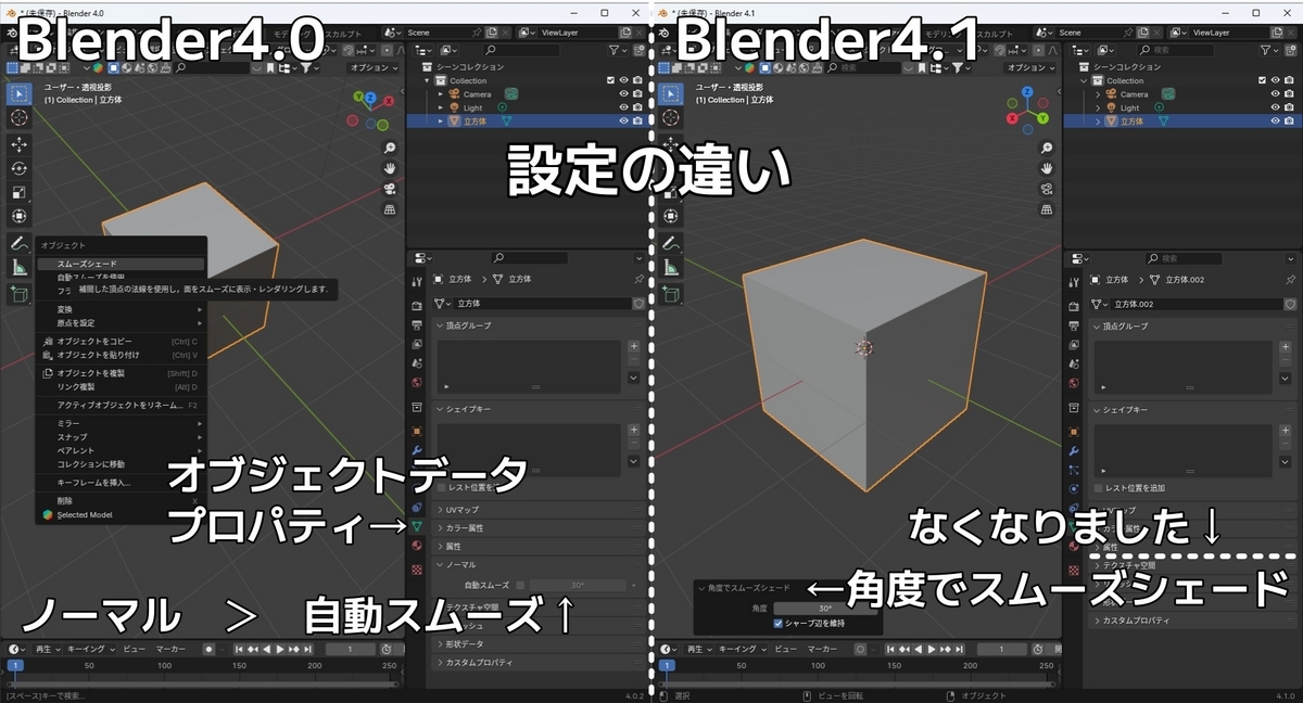 Blender4.1で自動スムーズの名前や仕様が変更されました - K06のBLOG