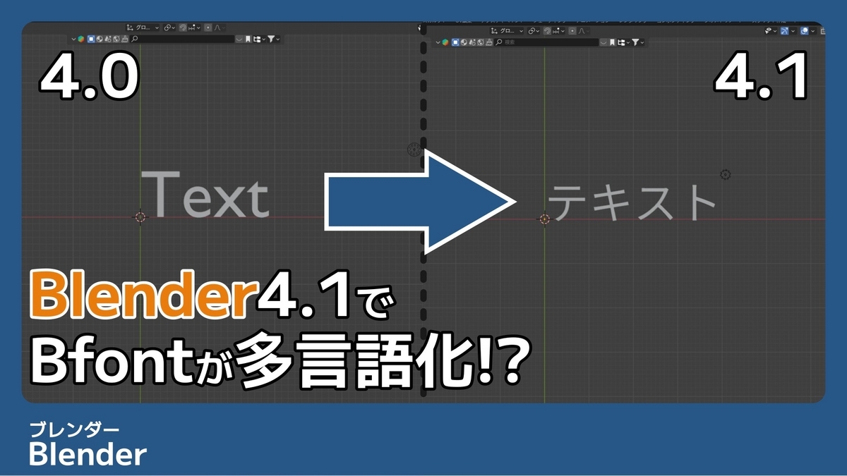 Blende純正のBfontが日本語に対応しました - K06のBLOG