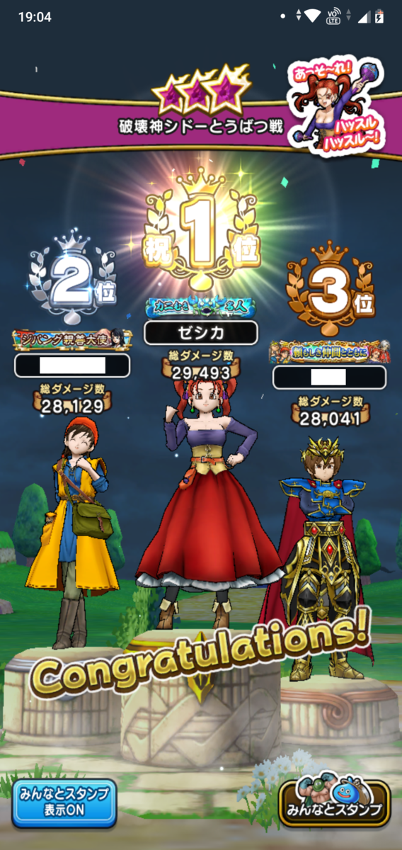 【DQW】レベル90到達！ - けろくに日記