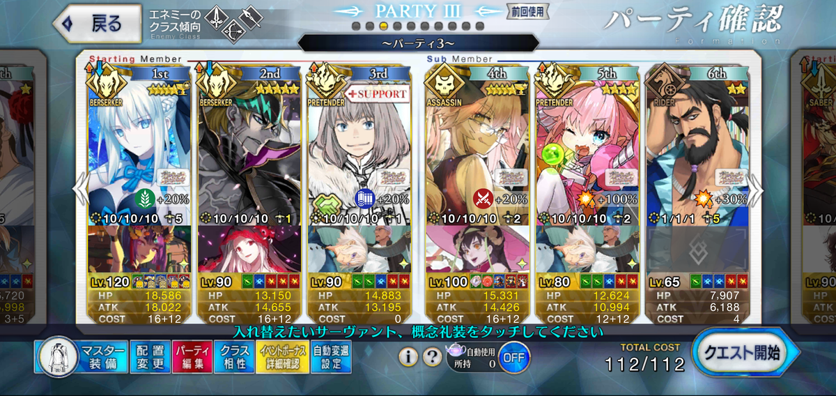 【FGO】ハロウィンリベリオン90++3ターン周回 - けろくに日記