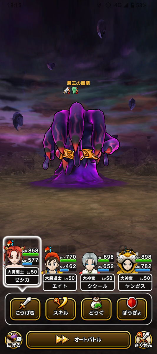 【DQW】13章10話 巨大なる腕 - けろくに日記