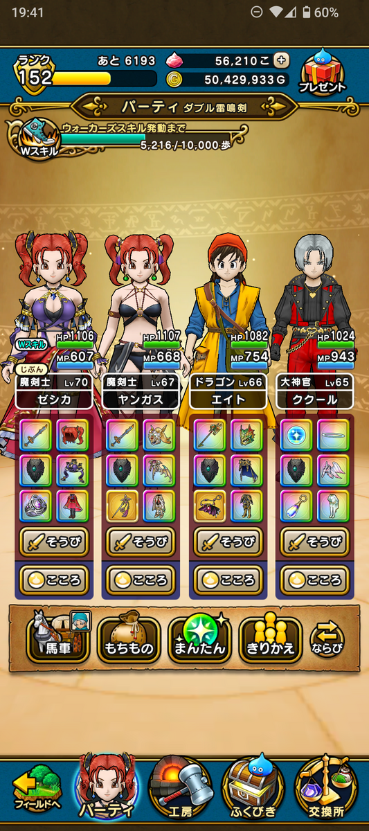 【DQW】ギカパレス特ギガ、与ダメージ割合9.3％で1位 - けろくに日記