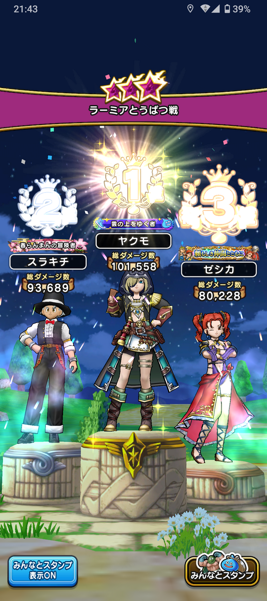 【DQW】ReWALK第三章攻略 - けろくに日記