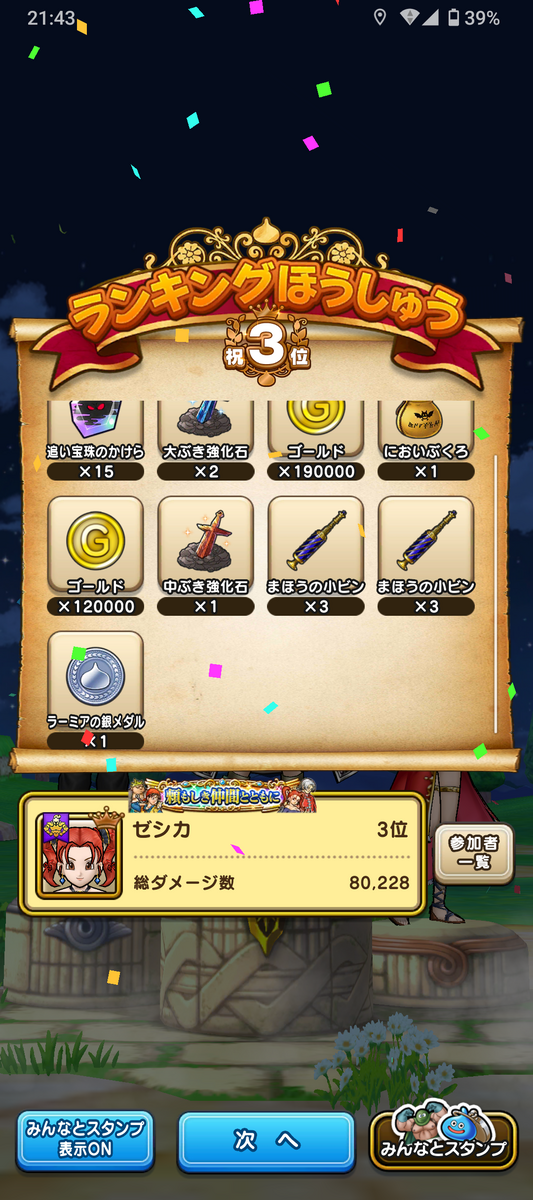 【DQW】ReWALK第三章攻略 - けろくに日記