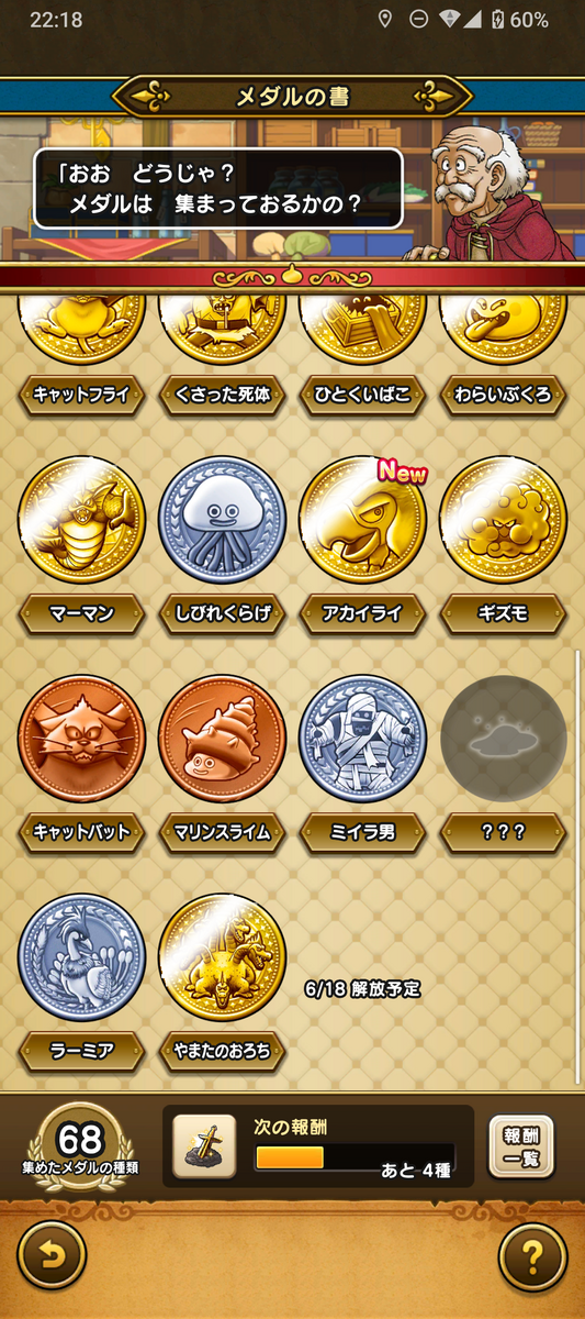 【DQW】ReWALK第三章攻略 - けろくに日記