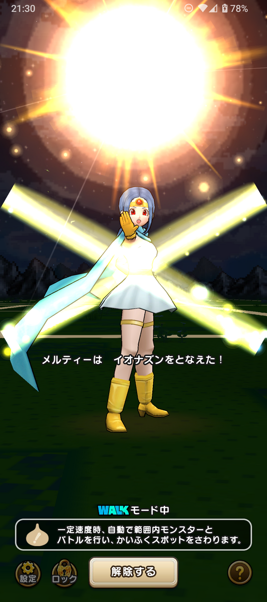 【DQW】ReWALK第5章レベル40到達 - けろくに日記