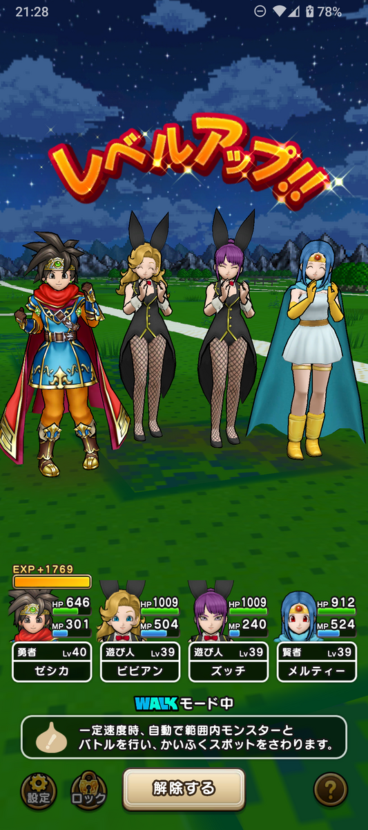 【DQW】ReWALK第5章レベル40到達 - けろくに日記