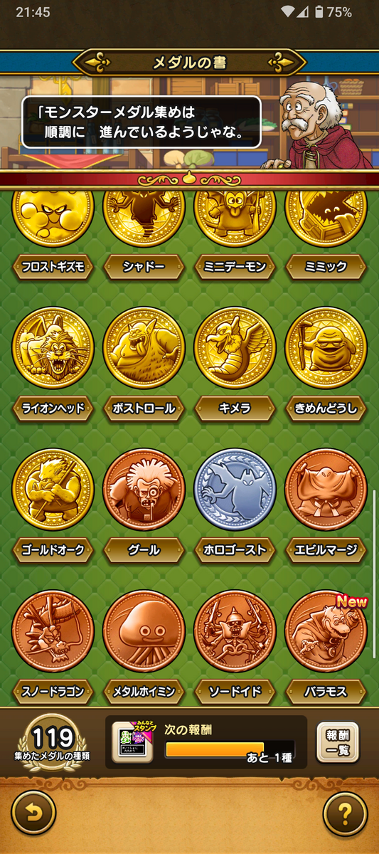 【DQW】ReWALK第5章レベル40到達 - けろくに日記