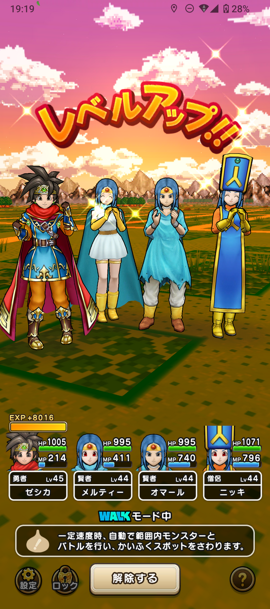 【DQW】ReWALK第6章レベル45到達 - けろくに日記