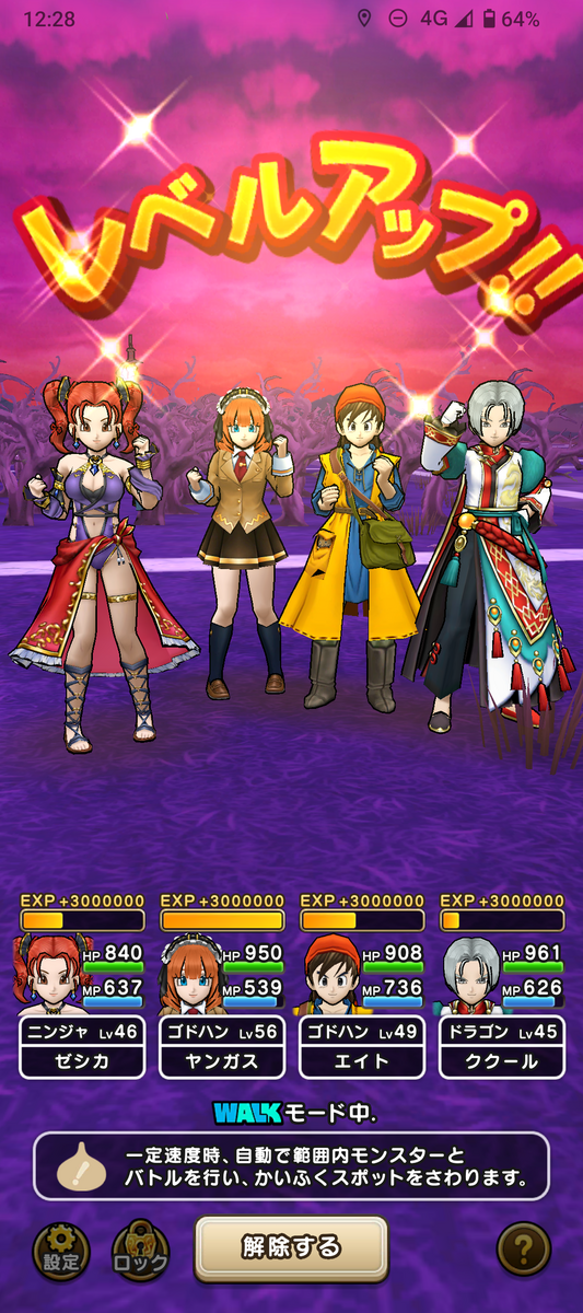 【DQW】ReWALK第6章レベル45到達 - けろくに日記