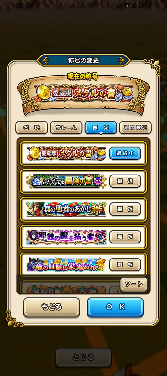 【DQW】全てのメダルを集めし者 - けろくに日記