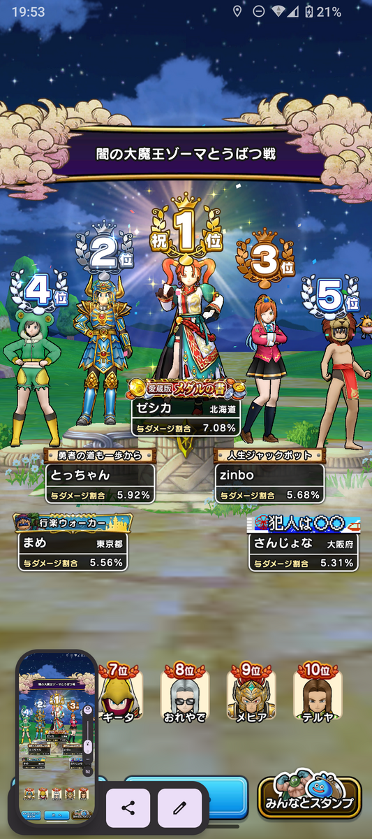 【DQW】ReWALK第7章レベル50到達 - けろくに日記