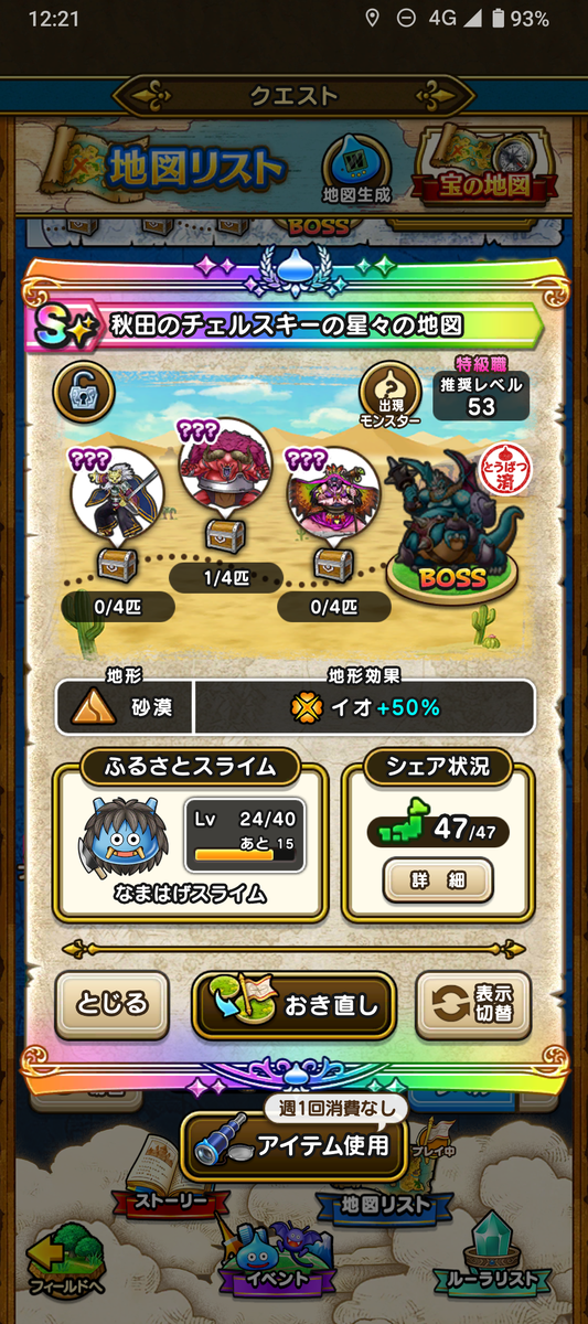 【DQW】秋田のチェルスキーの星々の地図 - けろくに日記