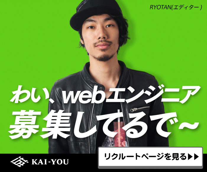 KAI-YOUとは何か？ Webメディア以外にもいろいろやっているのです！ - KAI-YOU BLOG