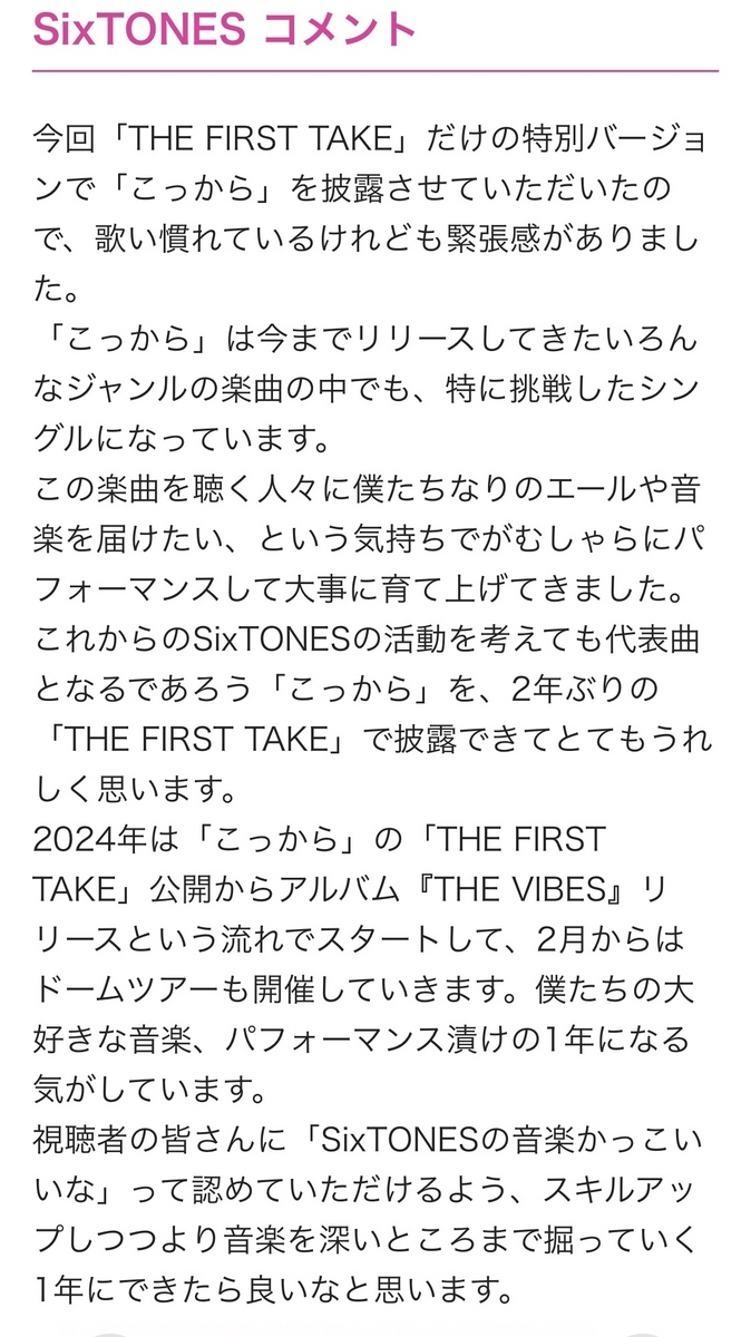 THE FIRST TAKE『こっから』 - KAME LOG