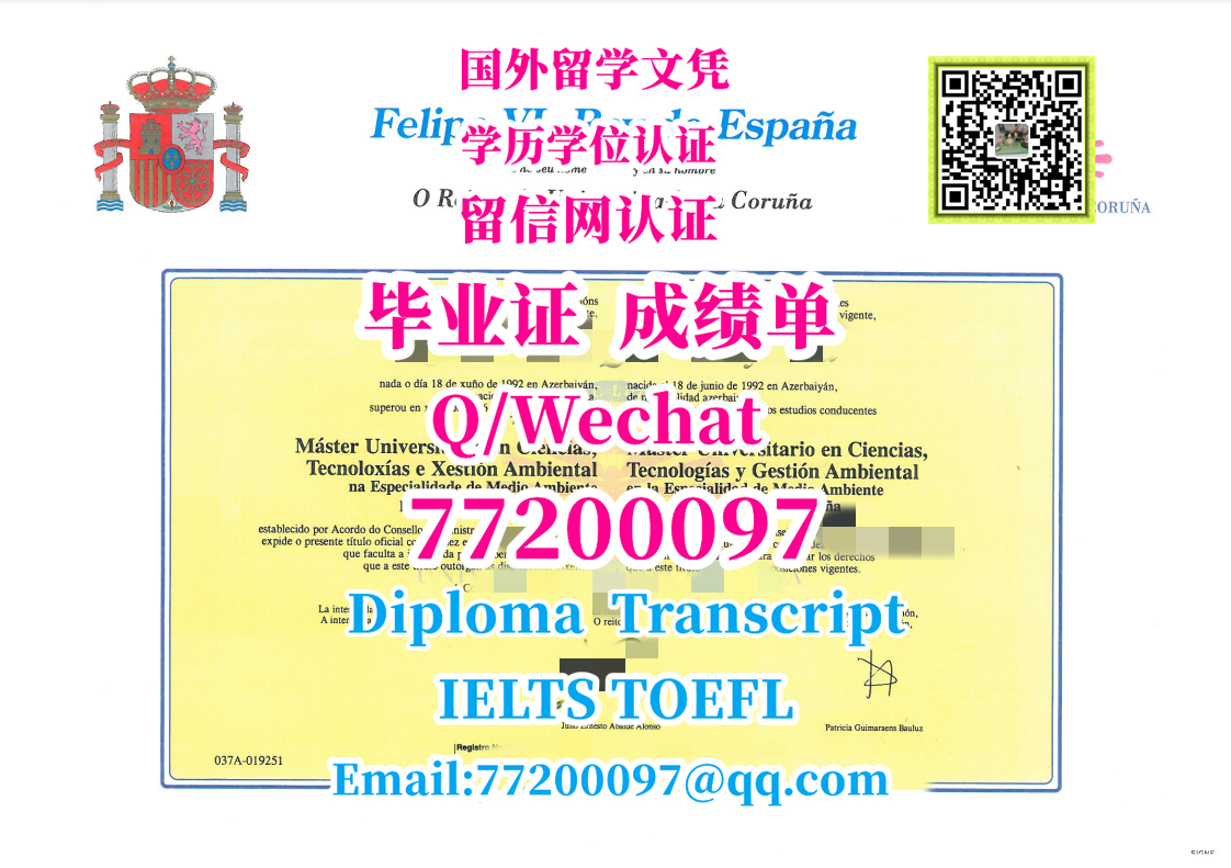 11.精仿【西班牙】UDC文凭证书,Q/微:77200097|#拉科鲁尼亚大学证书、 UDC Diploma Degree ...
