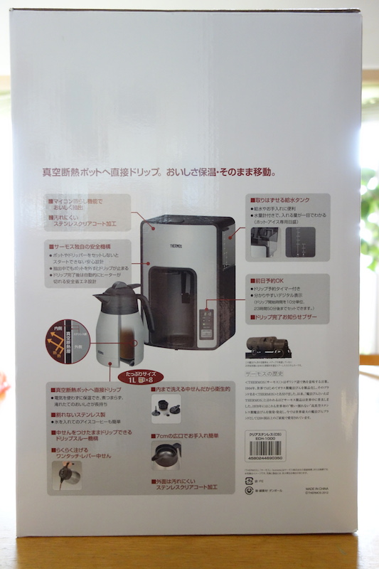 コーヒーメーカー THERMOS 「ECH-1000 CS」を購入しました - おきらく・ごくらく日記