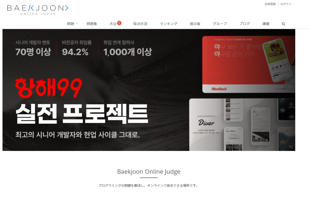 Baekjoon Online Judge について - かっつのメモ帳