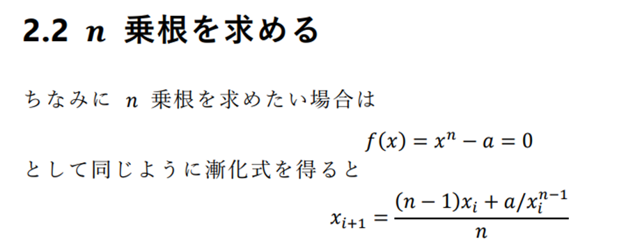 【Python学習帳】008_ニュートン法 - KNIMEST’s diary