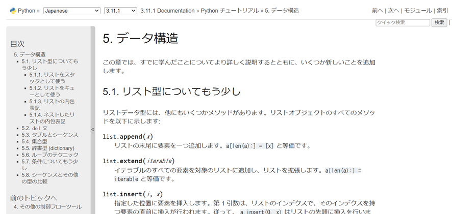 【Python学習帳】013_リストメソッド - KNIMEST’s diary