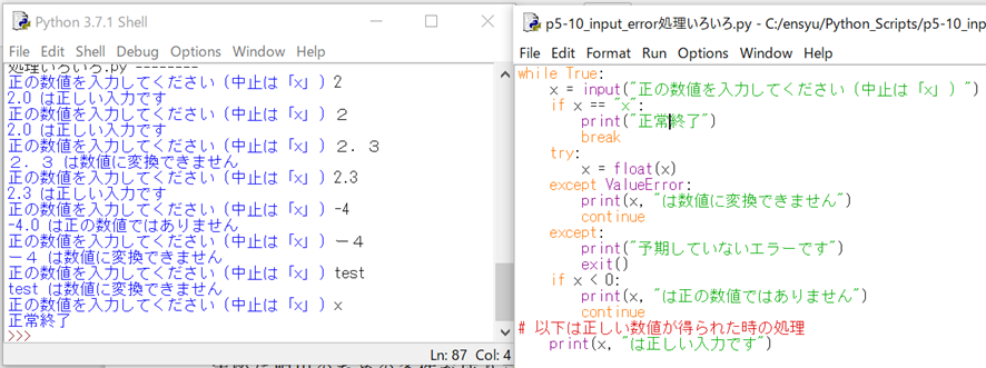 【Python学習帳】026_端末からの入力と誤入力 - KNIMEST’s diary