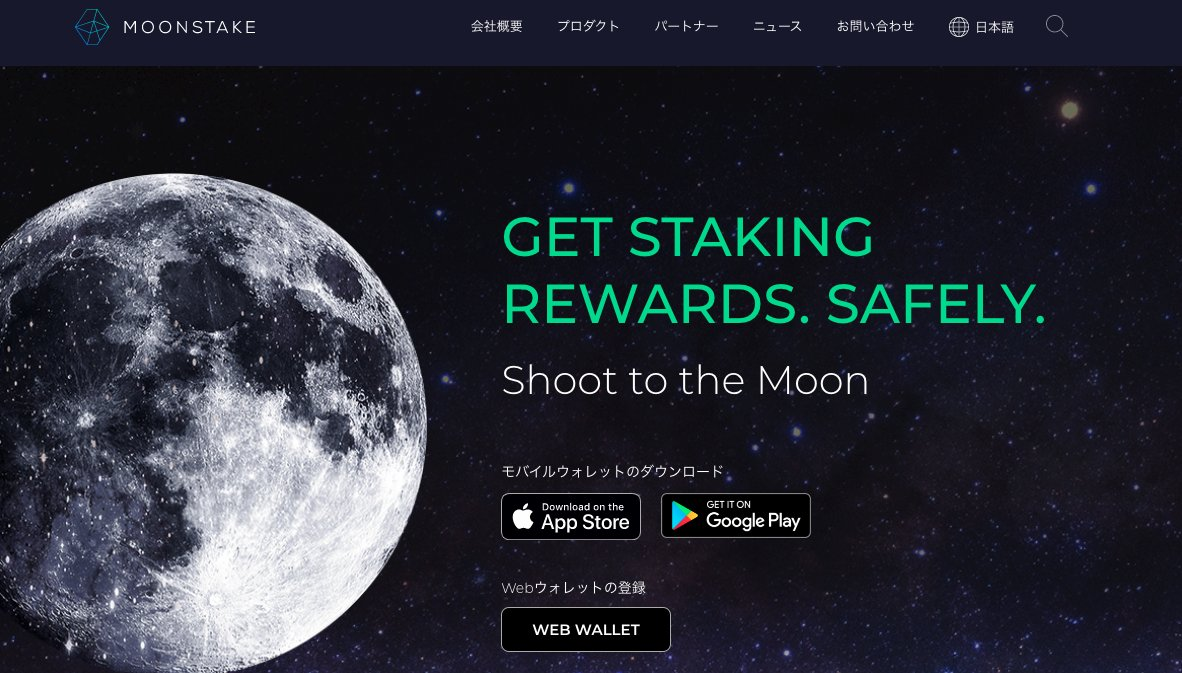 MOONSTAKE Wallet 登録方法 - 龍太の暗号資産投資ブログ