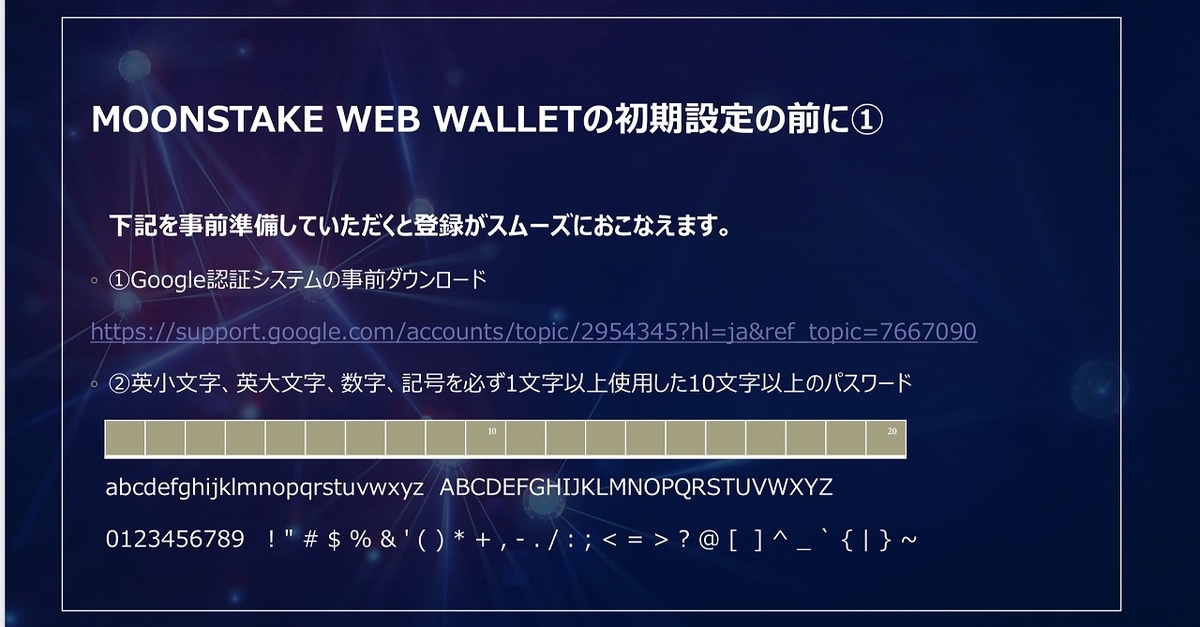 MOONSTAKE Wallet 登録方法 - 龍太の暗号資産投資ブログ