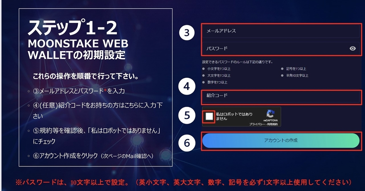 MOONSTAKE Wallet 登録方法 - 龍太の暗号資産投資ブログ