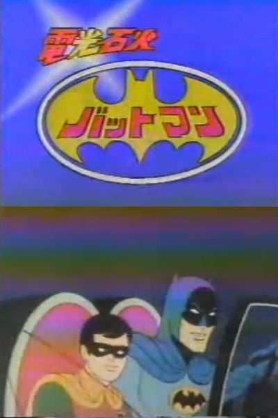 BAT MAN ～crescent night story～ - 遊びをせんとや生まれけり