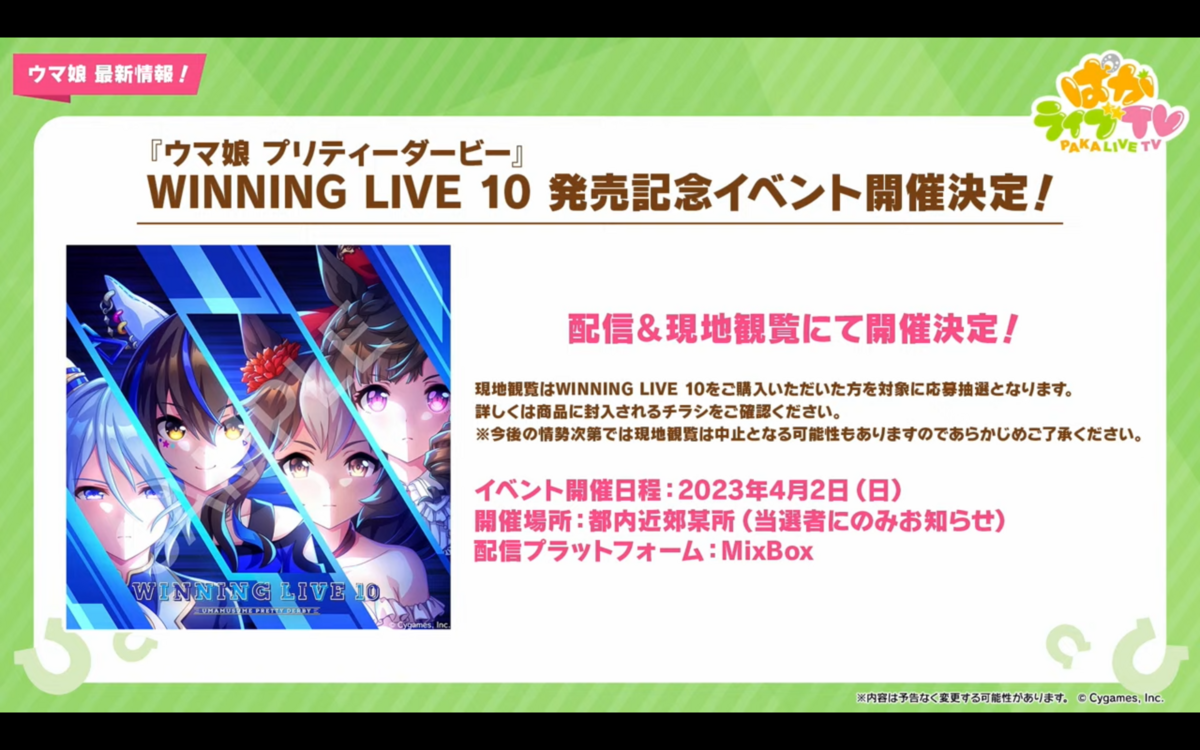 【ウマ娘】WINNING LIVE 10 - Space and Time
