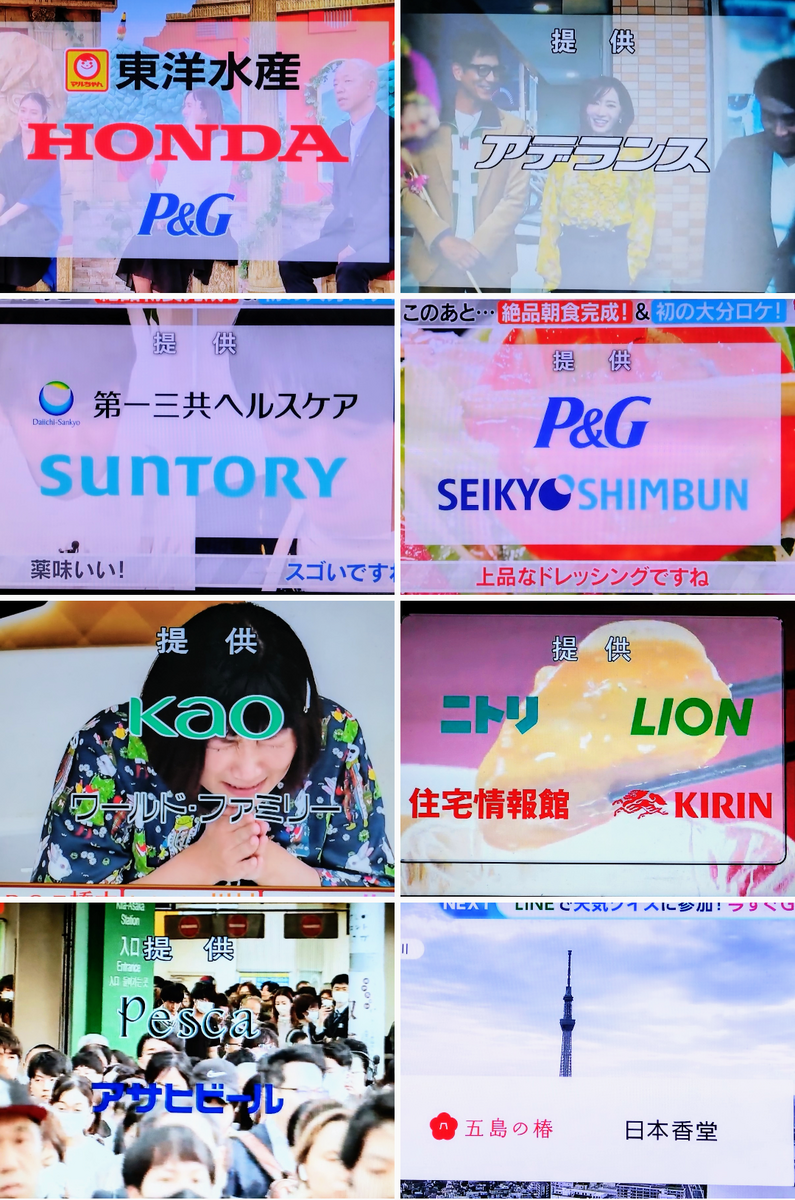 2023/11/07 スポンサー調査番組 - 番組スポンサーの窓