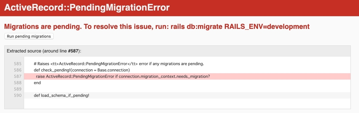 Rails で Migrations are pending エラーが出たらdb:migrateする - Just do IT