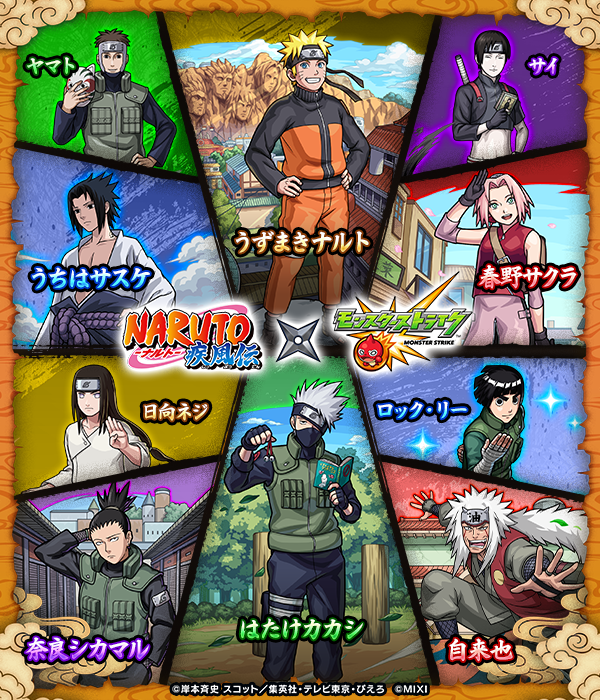 【NARUTO-ナルト- 疾⾵伝×モンスト】は引いたほうが良いのか？【注意点あり】 - ストレスなくモンストをするためのメモ