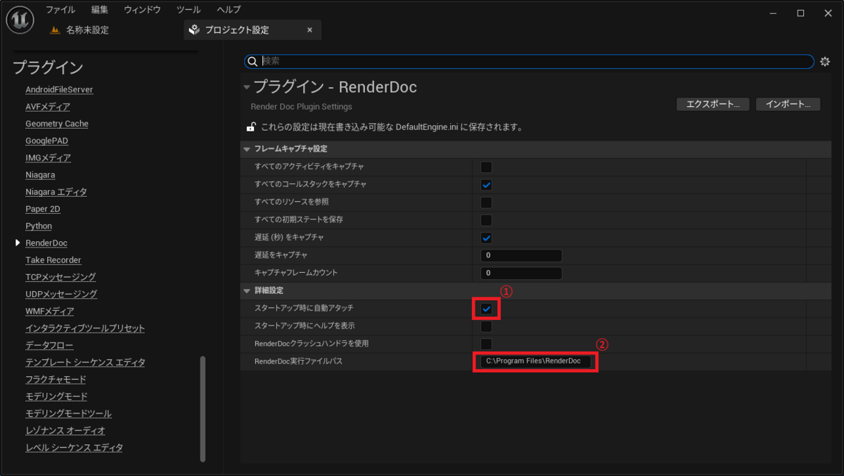 RenderDocを使ったUnrealEngineプロジェクトのGPUデバッグ - 深夜開発