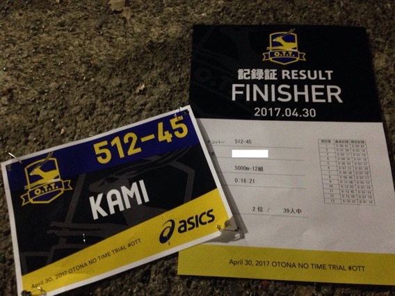 【結果】OTT5,000m！ - カミのBU日誌