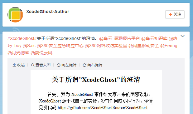 XcodeGhost関連情報を集めてみた - piyolog